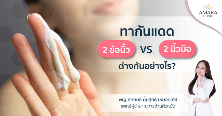 เหงื่อออกรักแร้เยอะ โบท็อกรักแร้ช่วยได้ไหม? หมอมีคำตอบ!